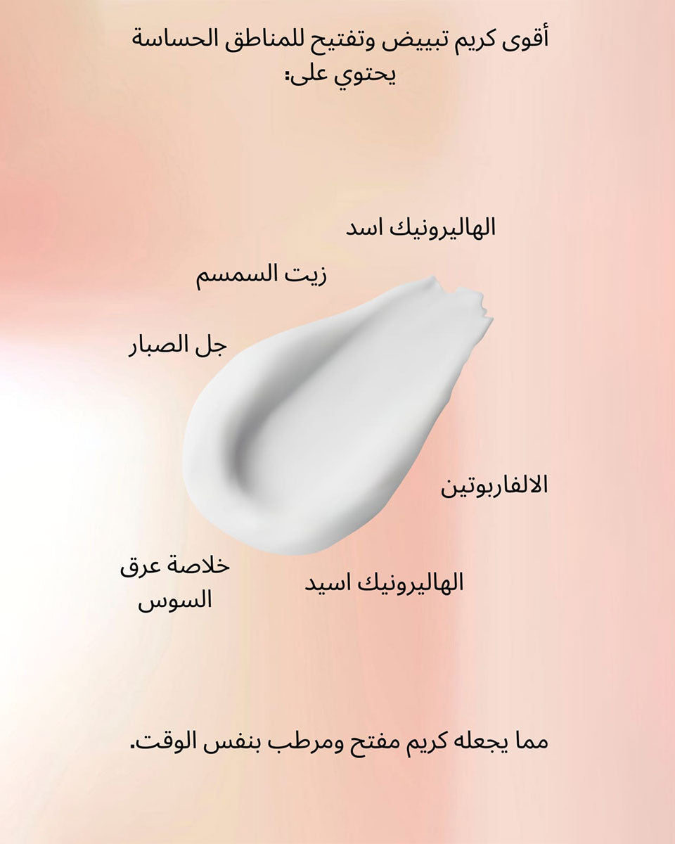 Radiant Skin Cream – Tnaheed Oil